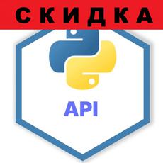 Тестирование ПО: Автоматизация и Программирование.Python. API — Stepik