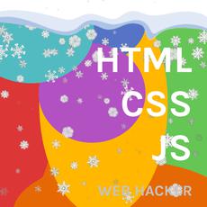 FRONTEND: HTML, CSS, JS — Stepik