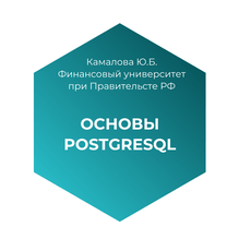 Основы PostgreSQL — Stepik