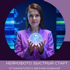 Нейросети в создании реалистичных фото и видео — Stepik