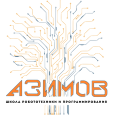 Азимов. Педагогический курс. — Stepik