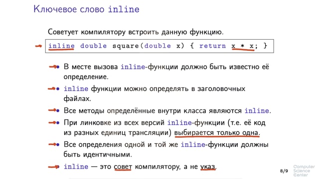 Ключевые слова static и inline — Шаг 8 — Stepik