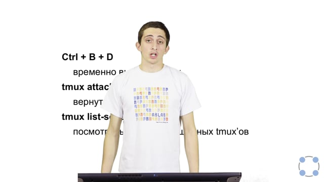 Менеджер терминалов tmux — Шаг 11 — Stepik