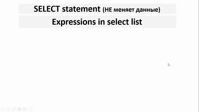 Expressions в SELECT LIST часть 1 — Шаг 1 — Stepik