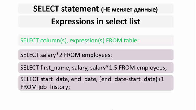 Expressions в SELECT LIST часть 2, ALIAS — Шаг 1 — Stepik