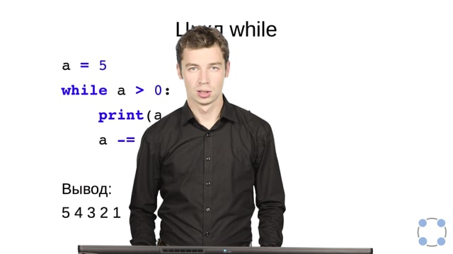 Цикл while — Шаг 2 — Stepik