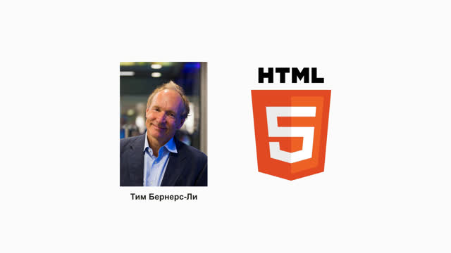 Почему именно HTML? — Шаг 1 — Stepik
