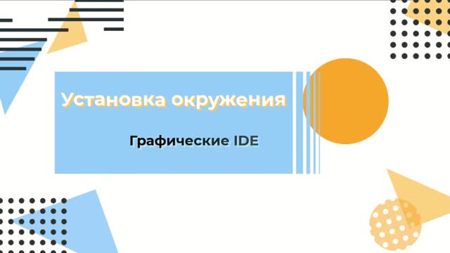 Установка графических IDE (Workbench, DBeaver) — Шаг 1 — Stepik