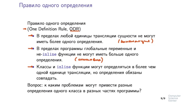 Ключевые слова static и inline — Шаг 9 — Stepik