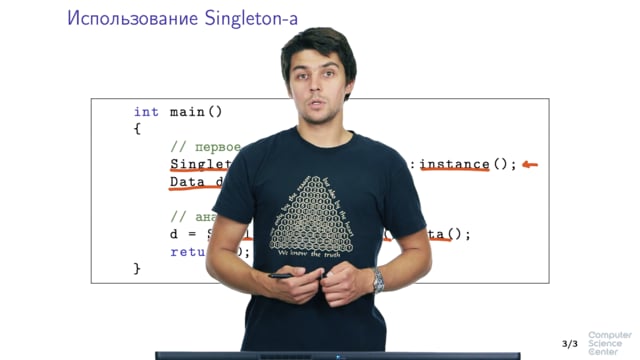 Шаблон проектирования Singleton — Шаг 3 — Stepik